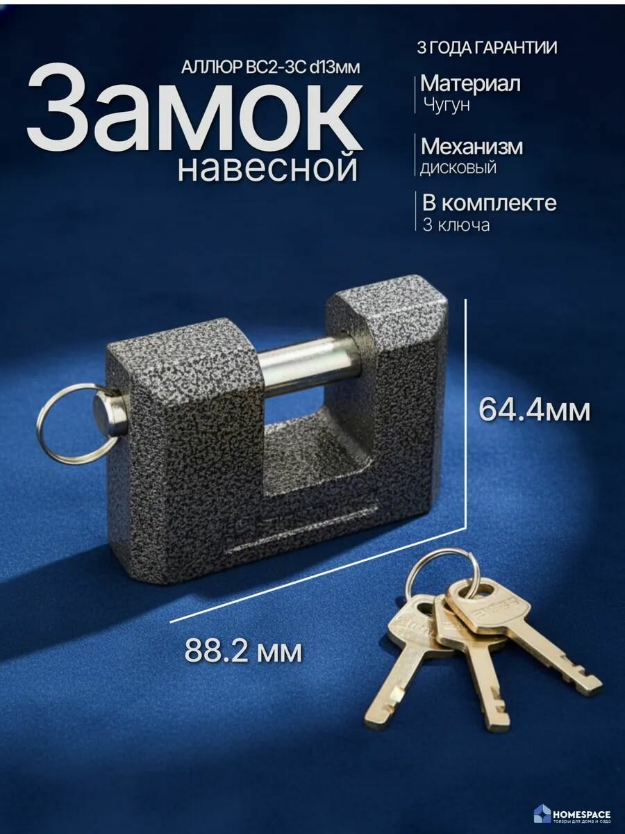 Замок навесной уличный всепогодный большой с ключом