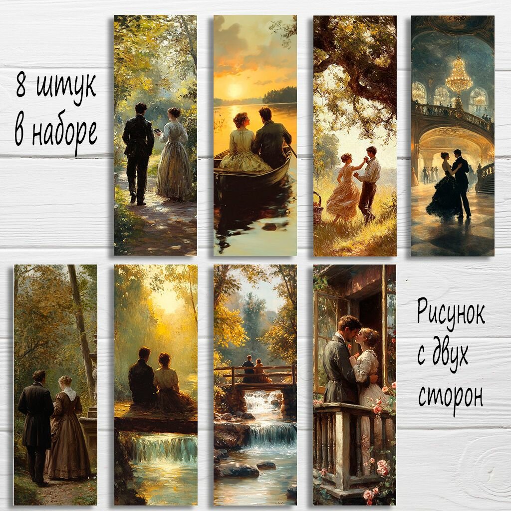 Закладки для книг Винтаж, Влюбленная пара