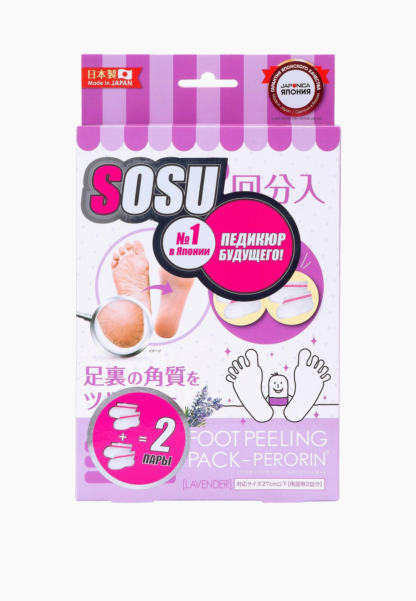Sosu Носки для педикюра 4х25 мл