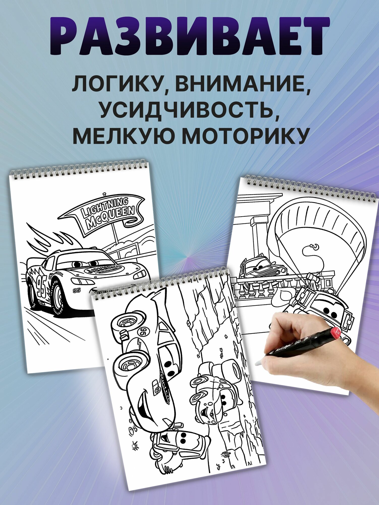 Раскраска Тачки — фото 1