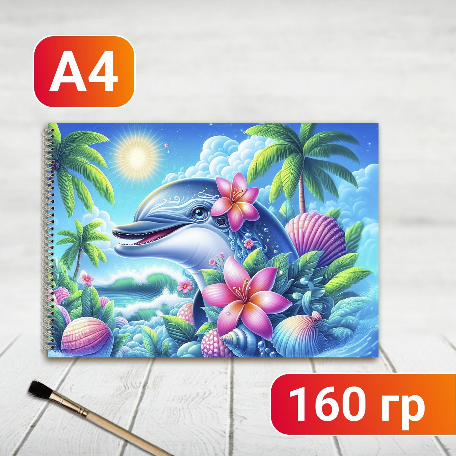 Альбом для рисования Дельфин