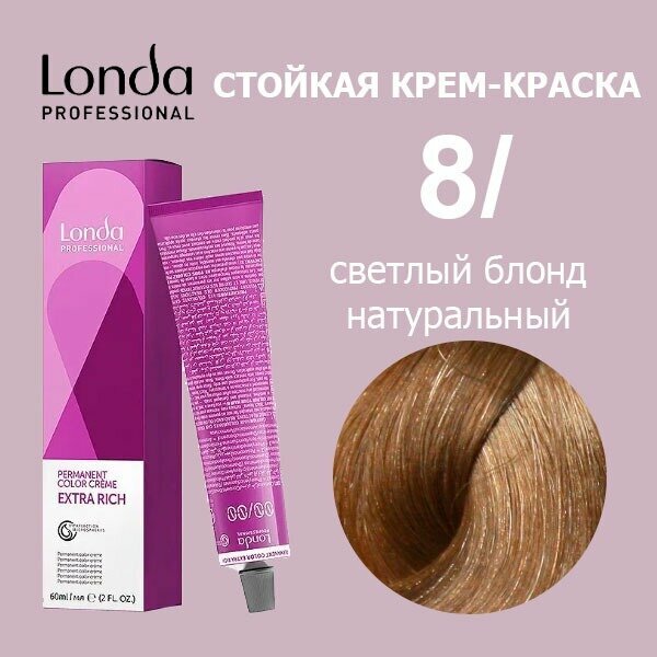LondaColor - Cтойкая крем-краска 8/ светлый блонд натуральный, 60мл