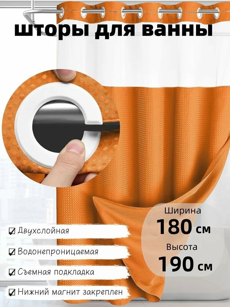 Штора для ванной тканевая, высота 190 см, ширина 180 см.