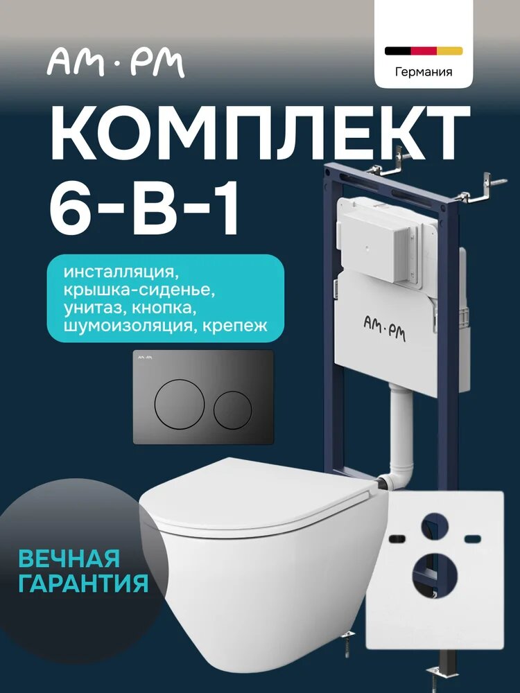 Комплект 3 в 1 AM.PM Spirit V2.0 L Унитаз подвесной C701900SC безободковый, с микролифтом / Инсталляция I012713.0138 кнопка черная