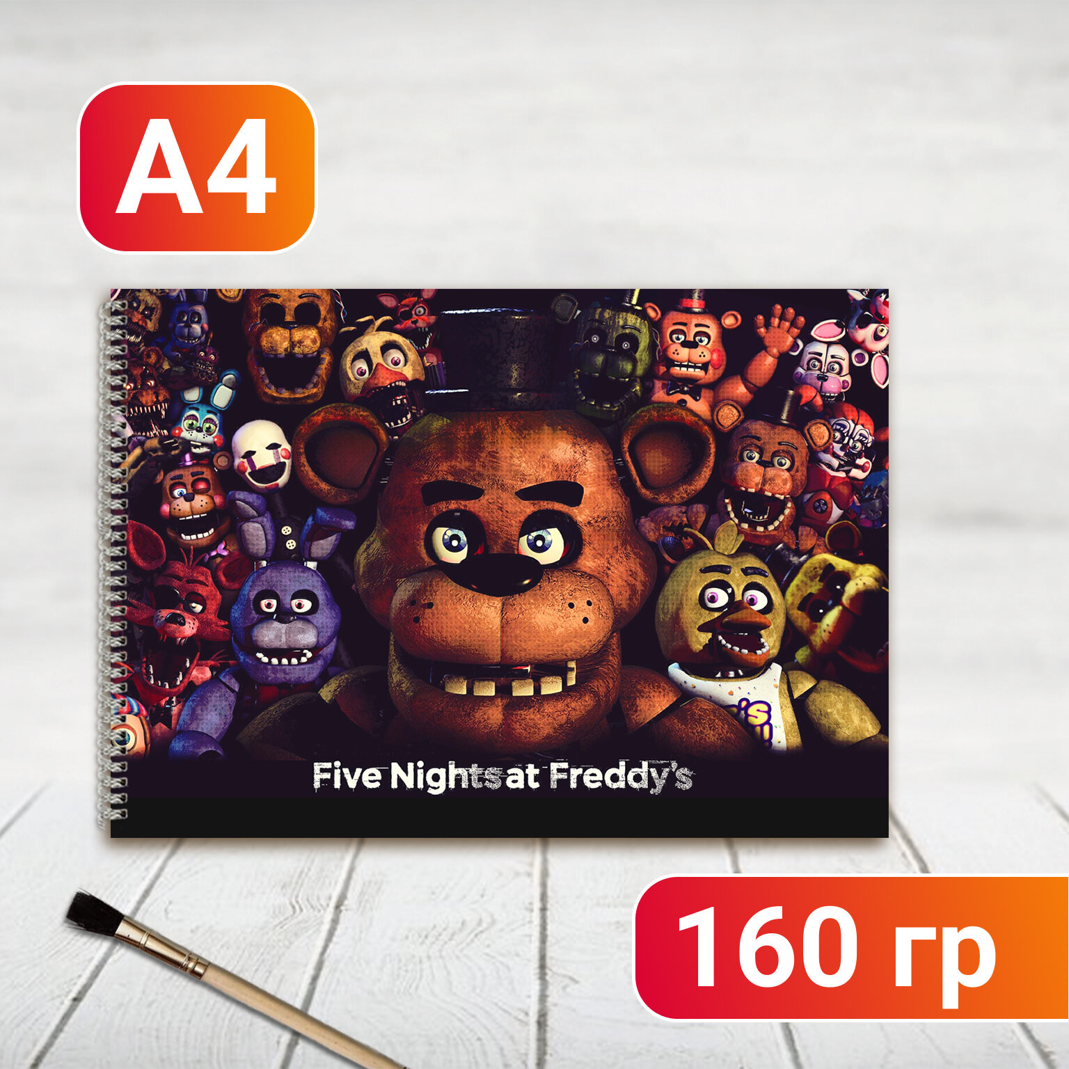 Альбом для рисования Фнаф FNaF