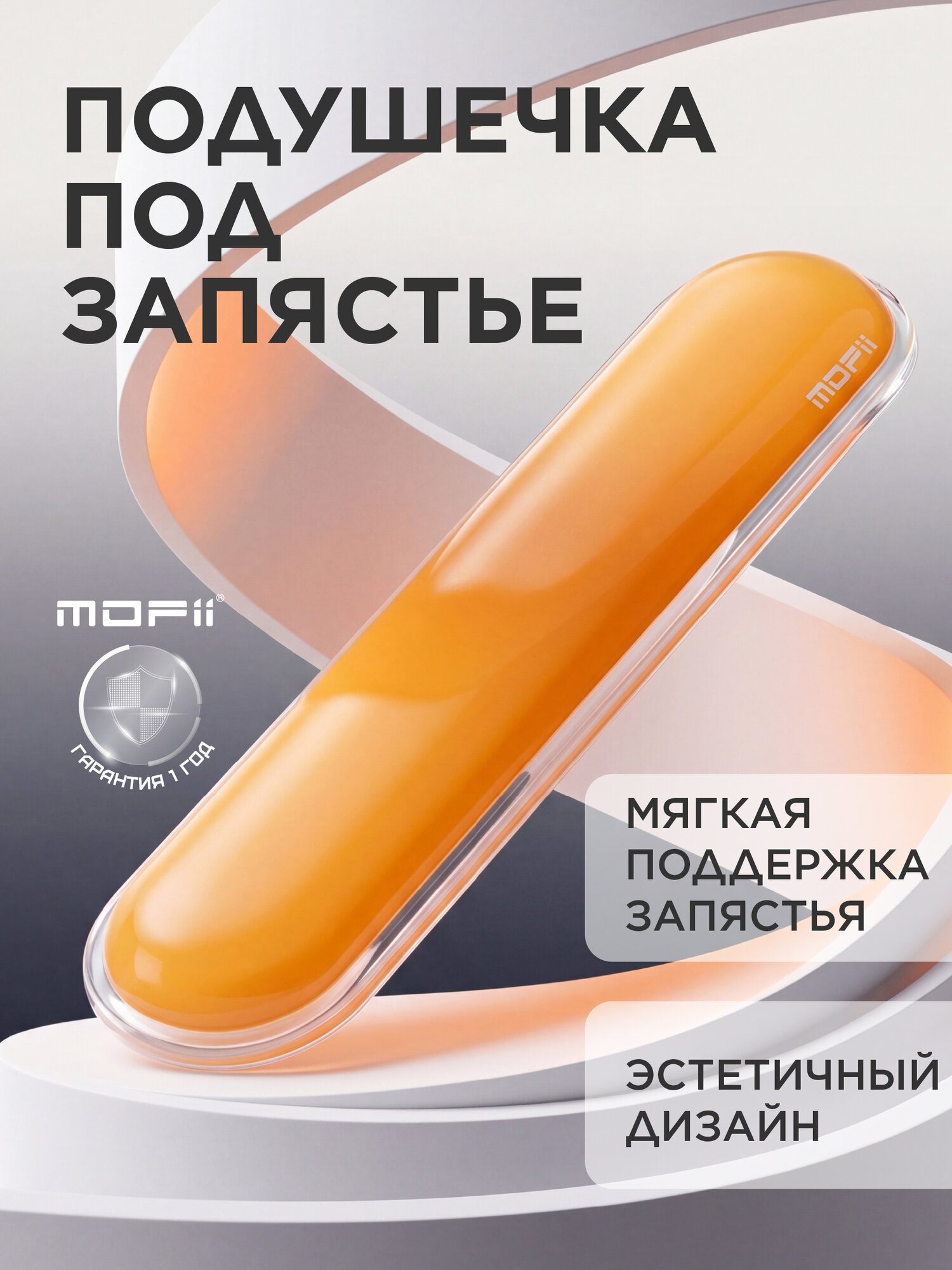 Подставка под запястье для клавиатуры MOFii, Силиконовая, Оранжевая M
