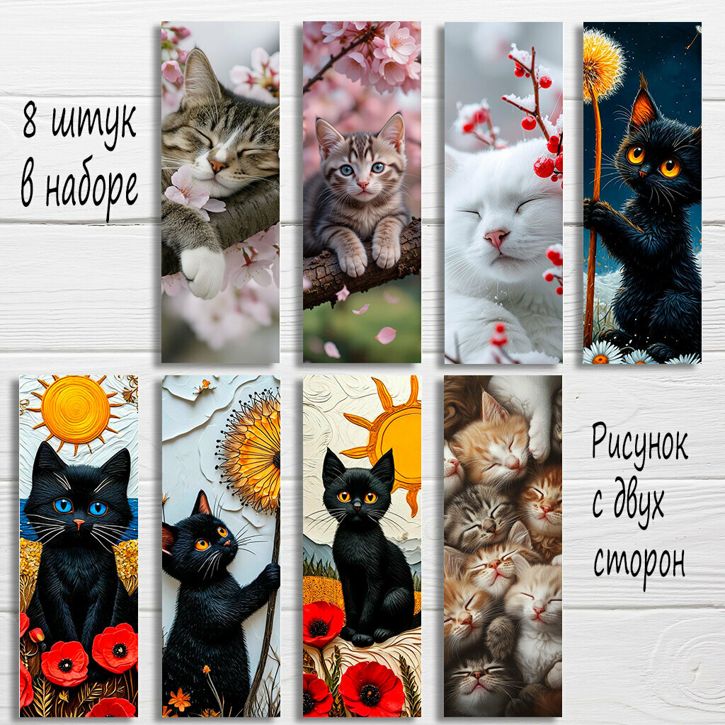 Закладки для книг Котик