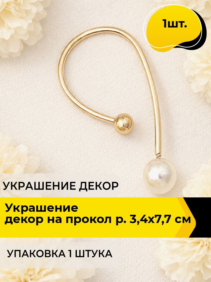 Декор для творчества и рукоделия 1 шт, цвет золотистый