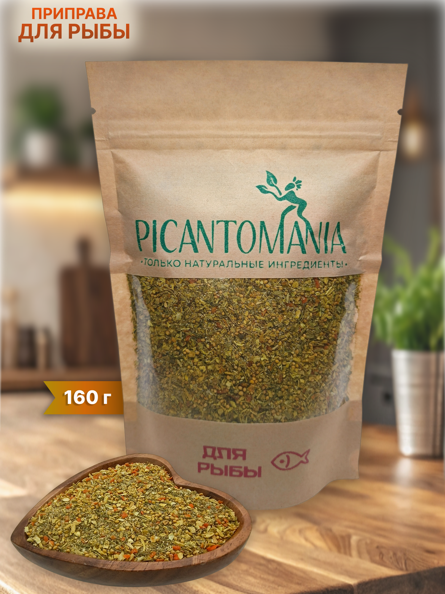 Приправа для рыбы и морепродуктов с лимоном 160г Picantomania