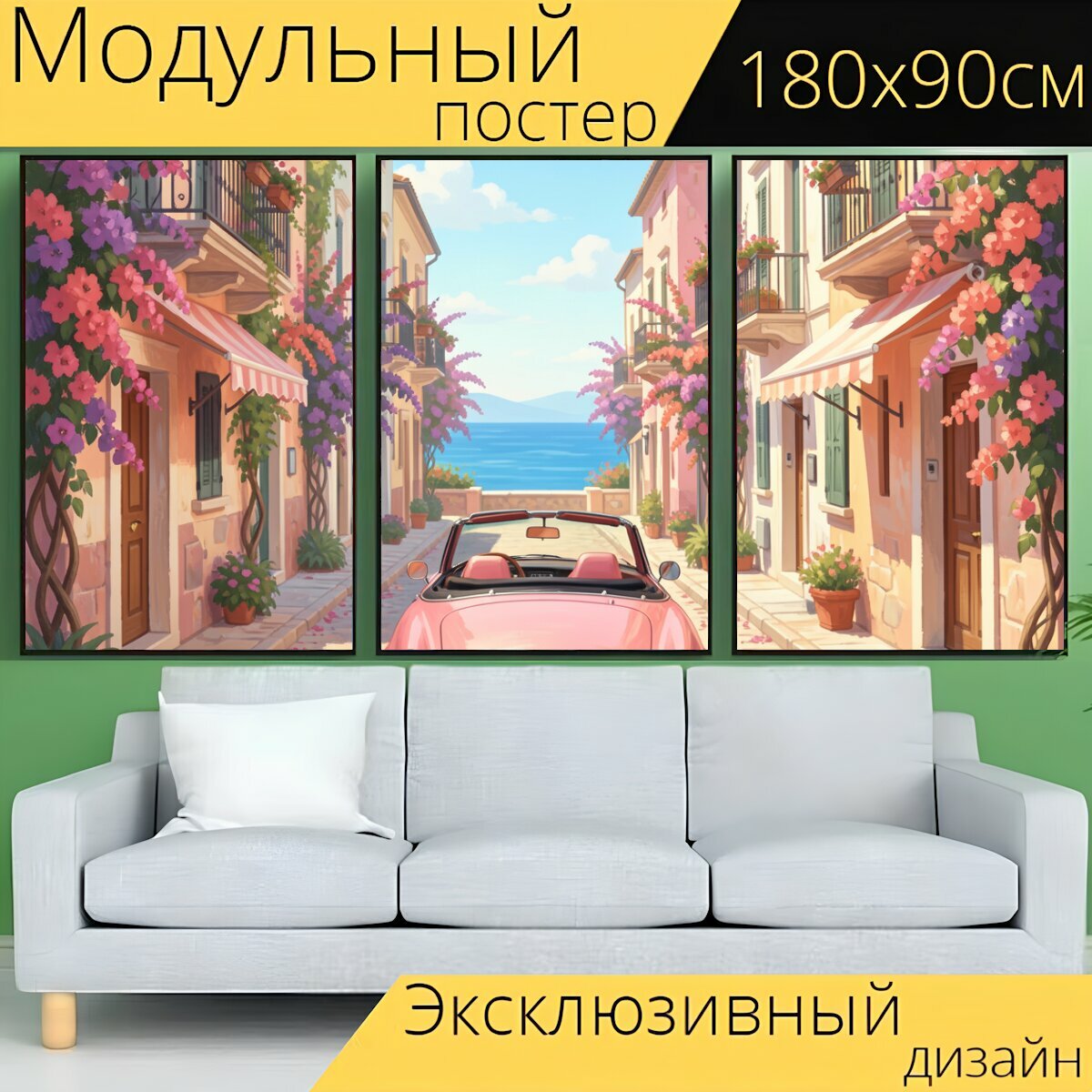 Модульный постер "Розовый кабриолет у моря. Солнечная средиземноморская улочка с пастельными домами, балконами и цветущими." 180 x 90 см. для интерьера на стену в тубусе