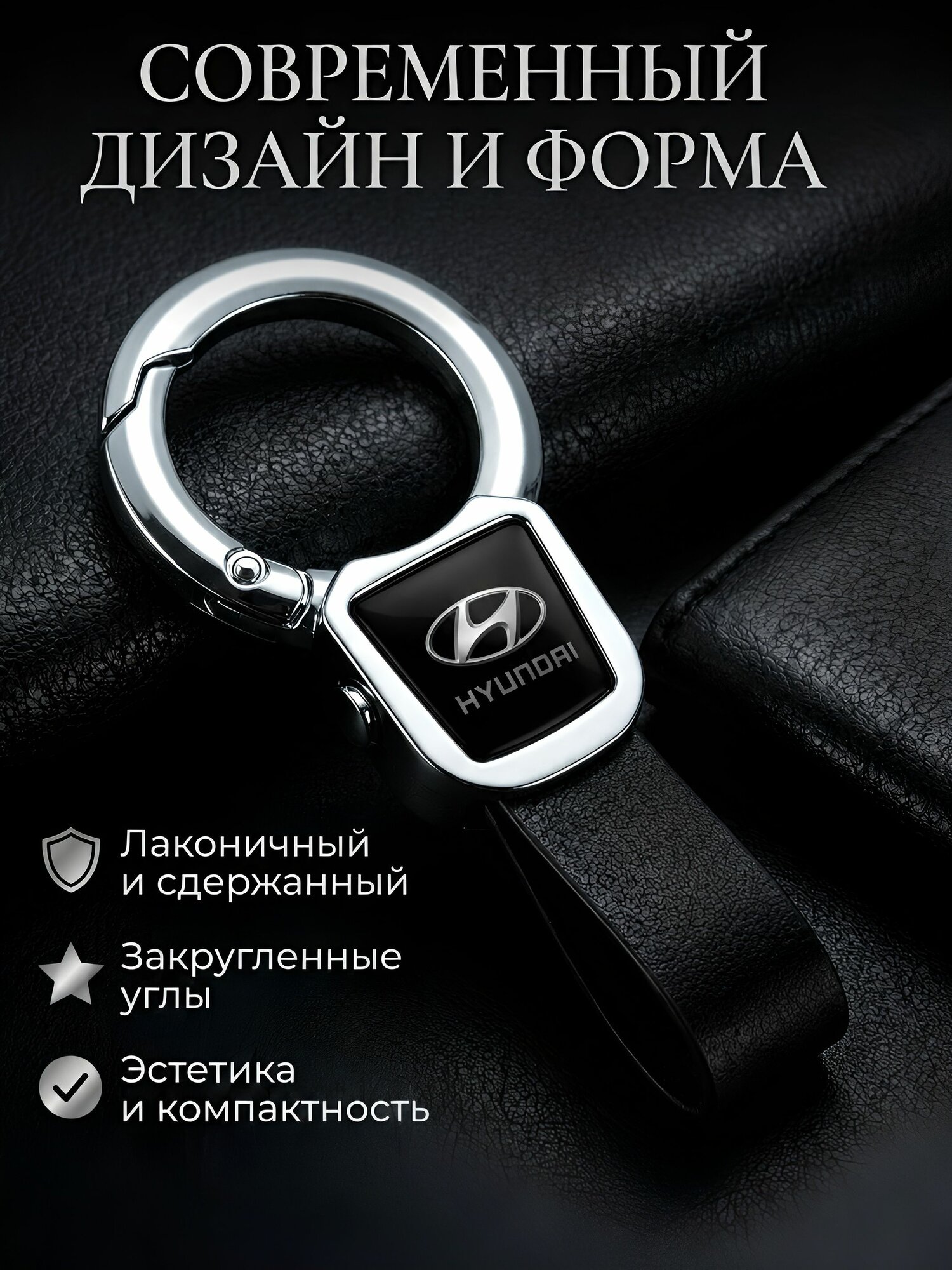 Автомобильный Брелок для ключа Hyundai