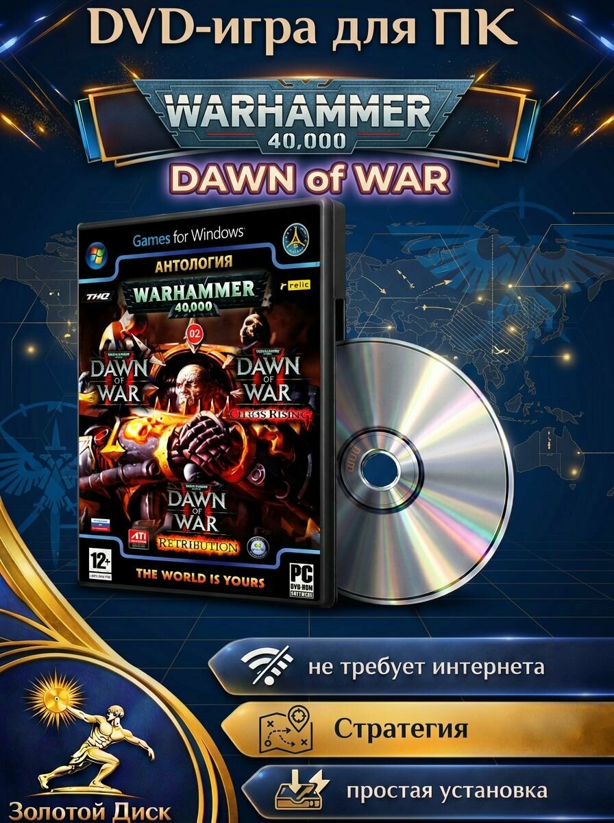 Warhammer 40000 для PC на DVD-диске