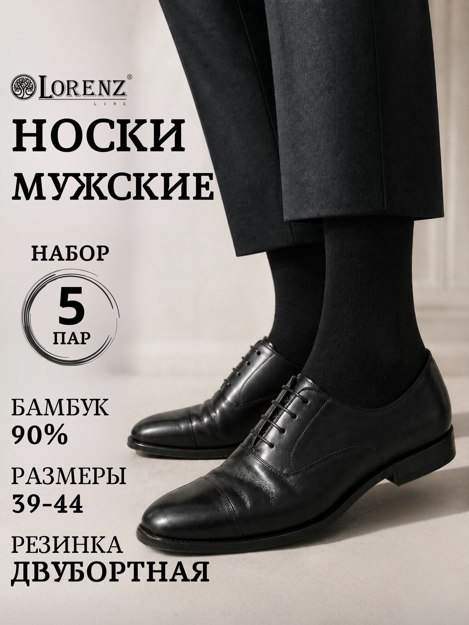 Носки, комплект