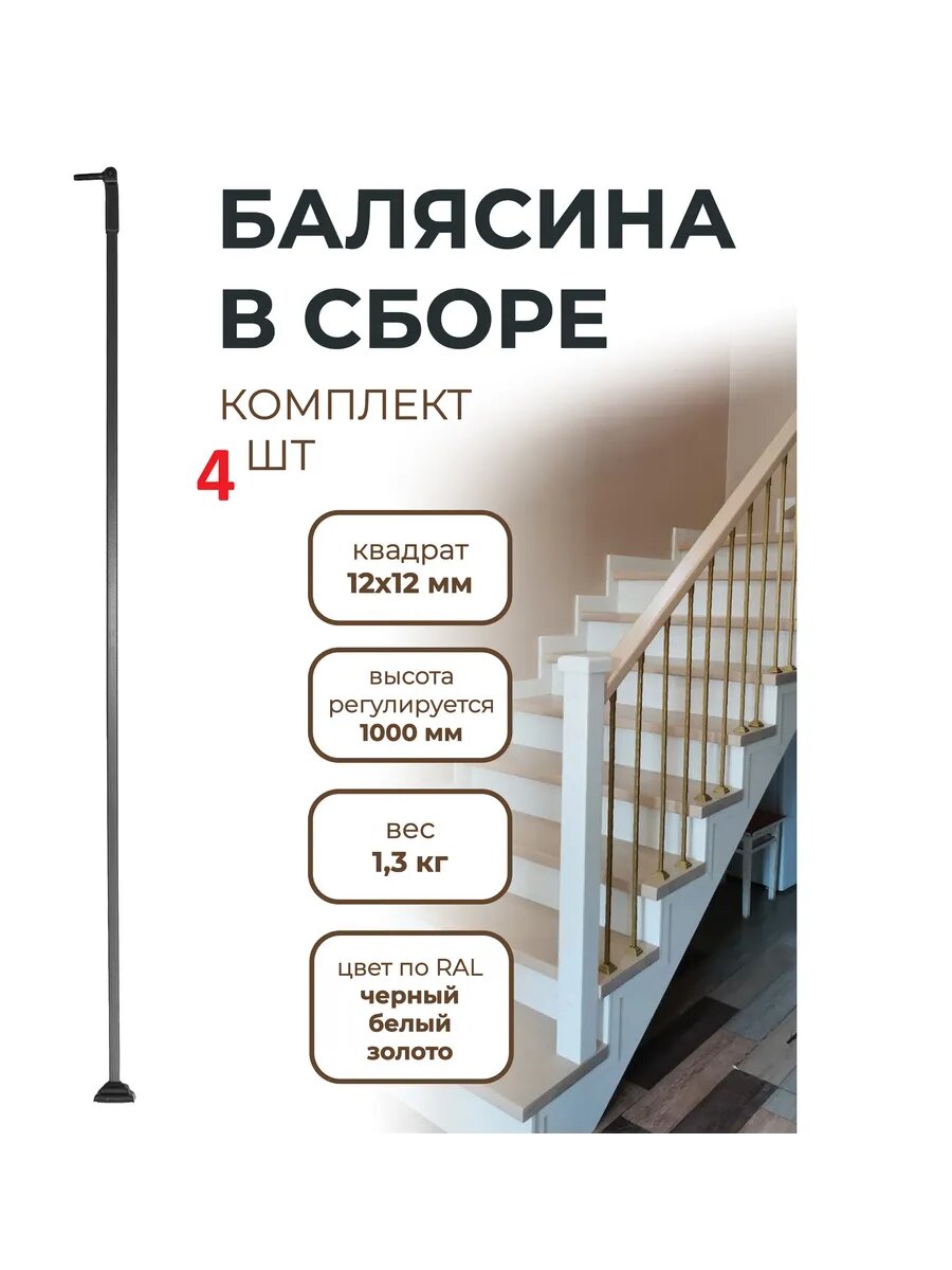 Балясины металлические ограждение для лестниц
