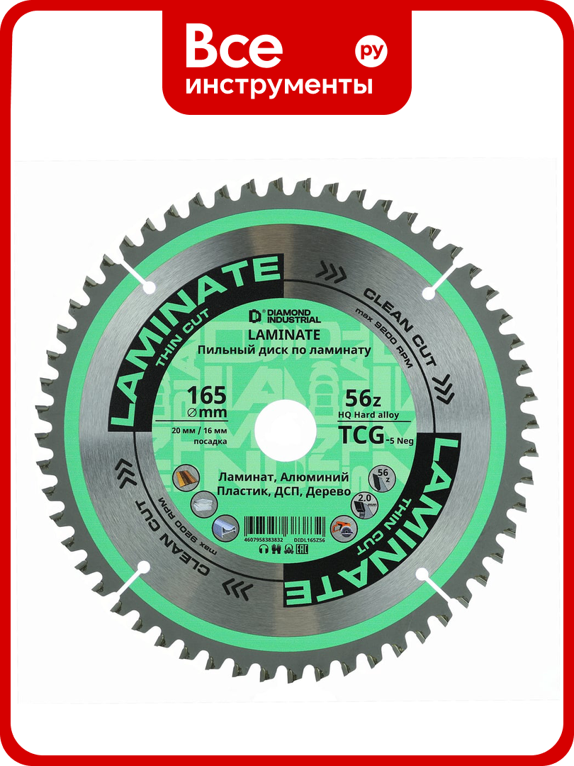 Диск пильный по ламинату, пластику 165х20/16 мм Z=56 TCG Laminate Diamond Industrial DIDL165Z56