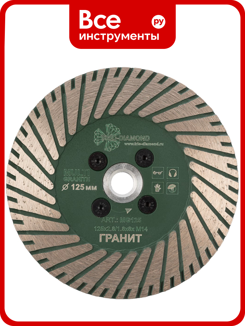 Диск алмазный по граниту TRIO-DIAMOND 125xm14 Multigranite Flange Turbo MG125