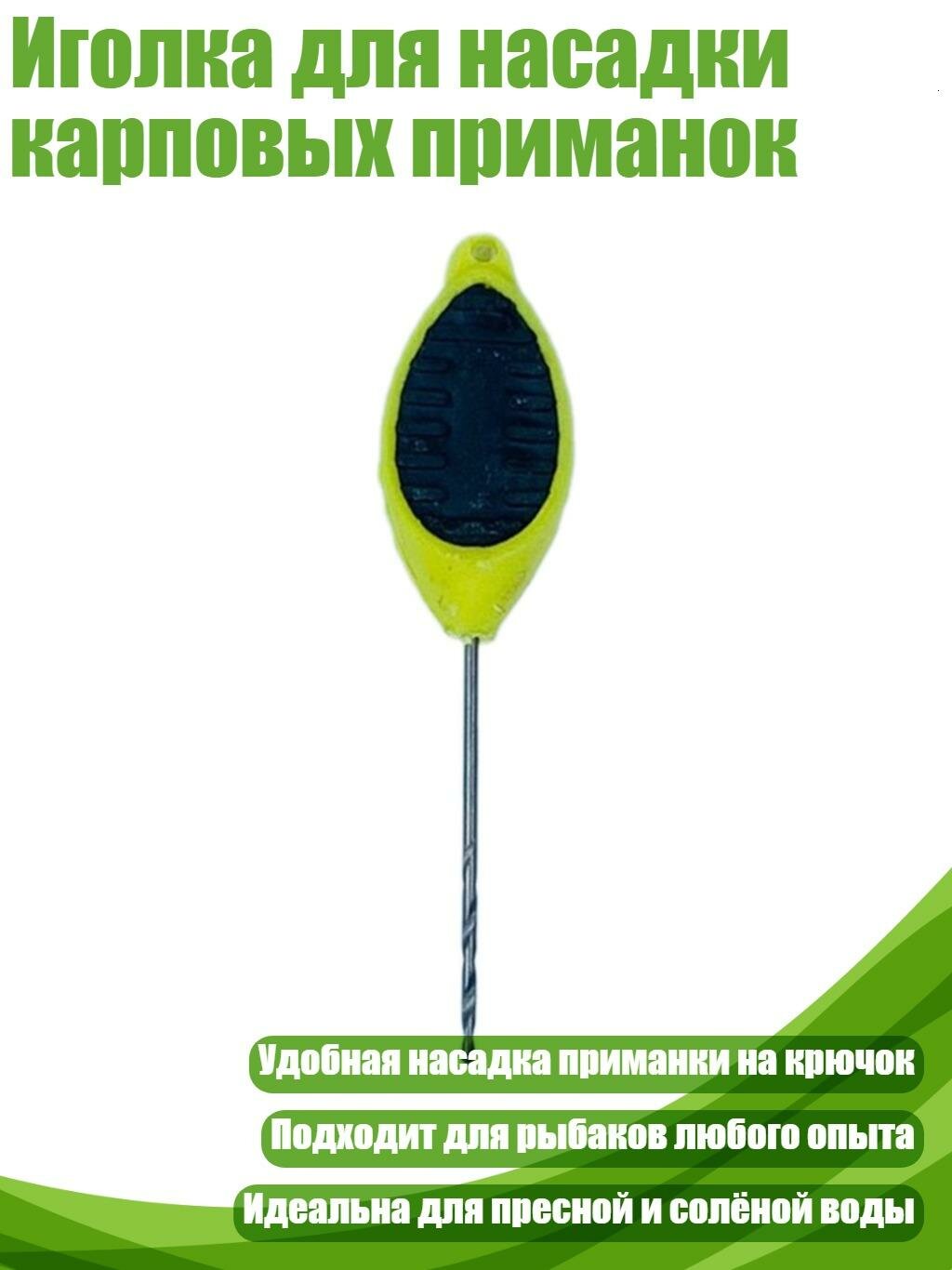 Иголка для насадки карповых приманок, сверлильная игла