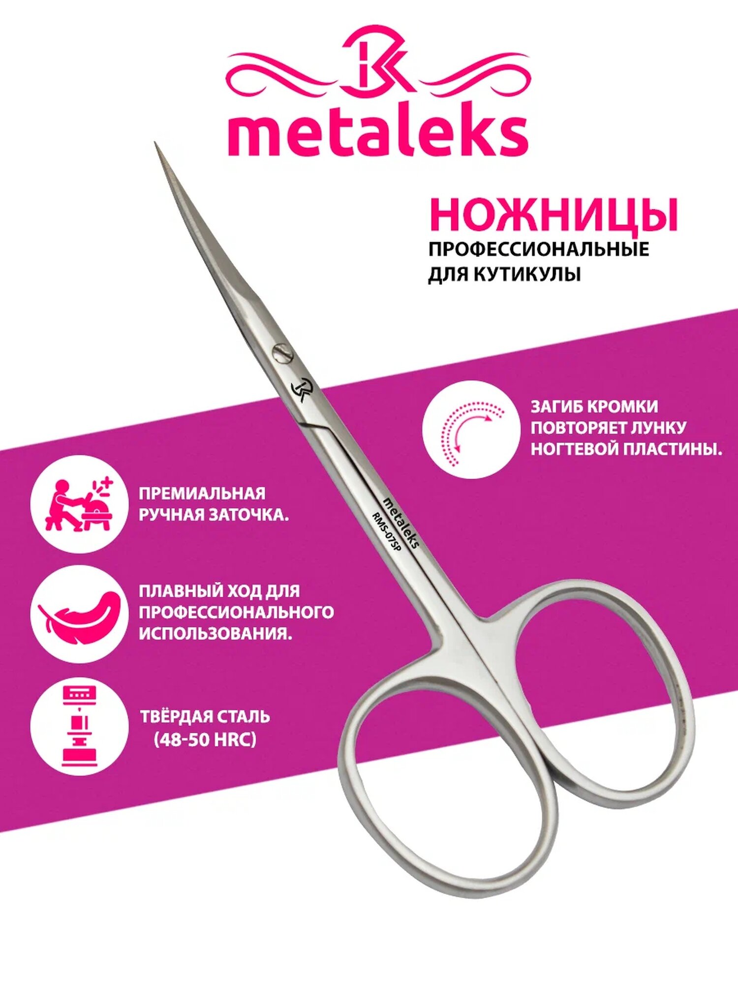 Ножницы Metaleks RMS-07 SP, сталь 40Х13, 102.5мм, прямые лезвия, медицинская сталь