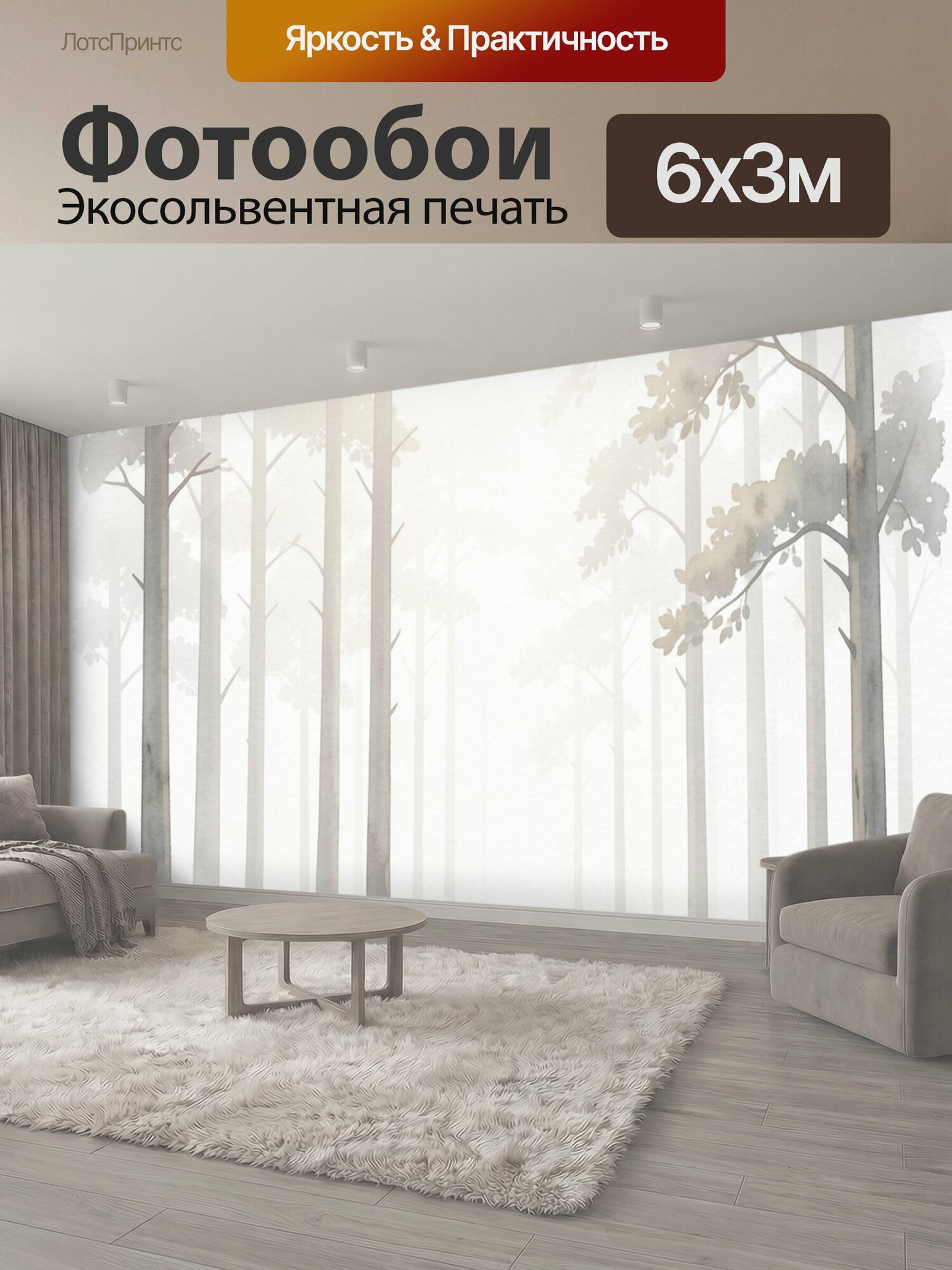 Фотообои "Туманный лес с высокими деревьями. Нежный лесной пейзаж в акварельной манере: высокие стволы, размытые кроны, плотный утренний туман и." 600x300 см. экосольвентная печать