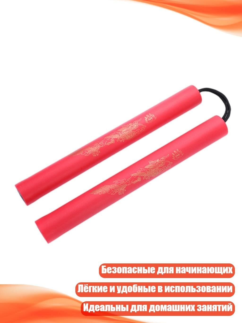 Пенопластовые нунчаки для тренировок, красный