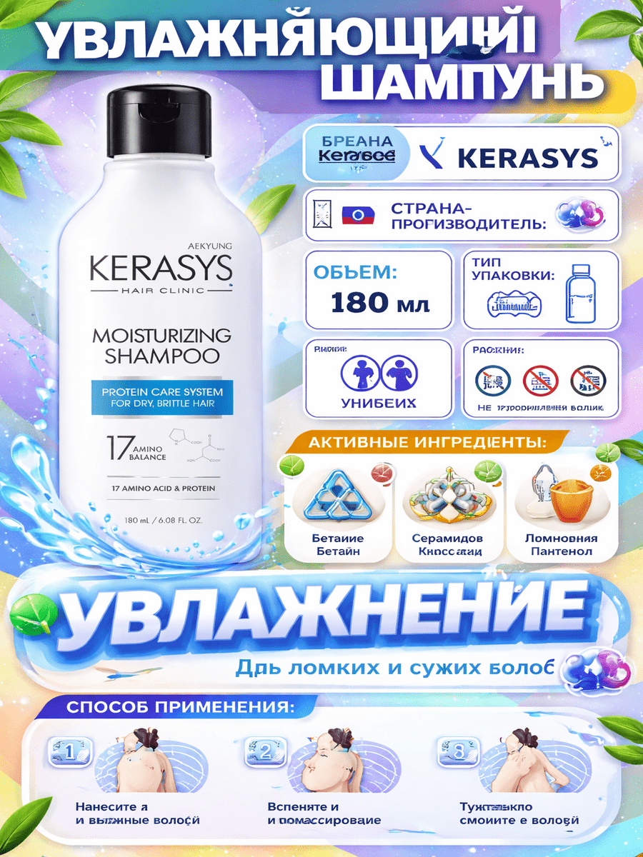 Шампунь Kerasys Hair Clinic Увлажнение, 180мл