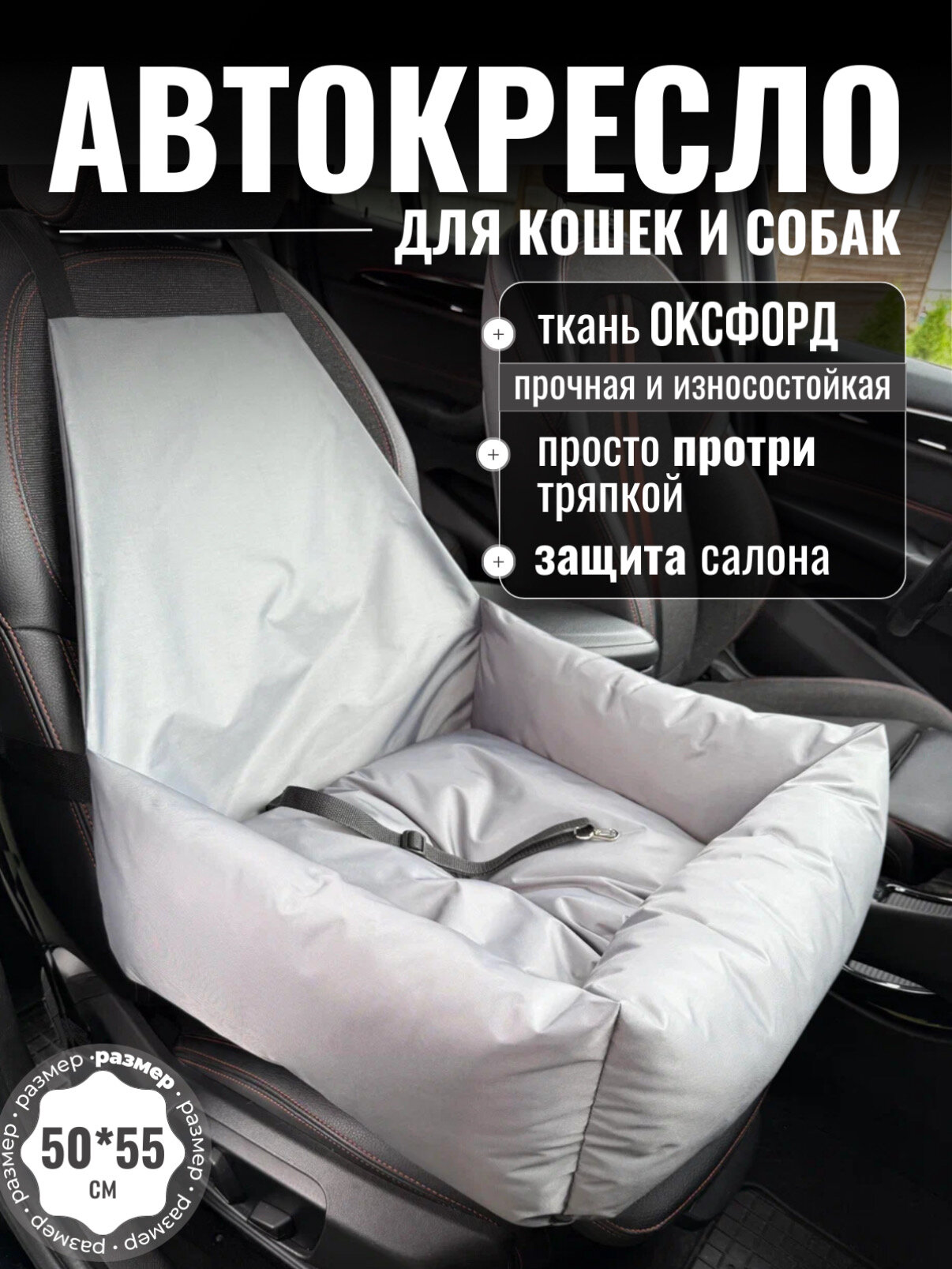 Автокресло для собак, Автокресло для животных Umkapets 55х50см, серый