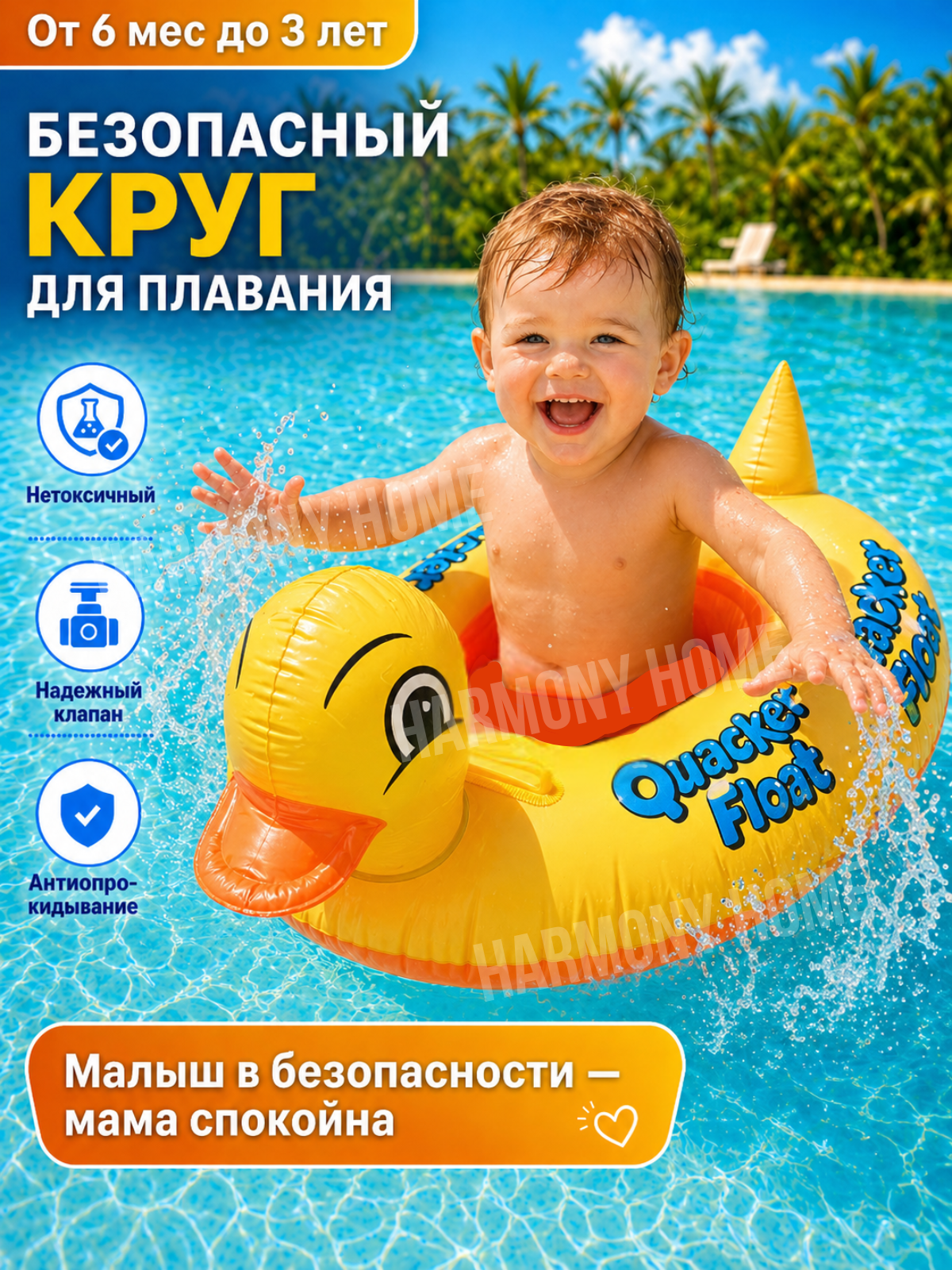 Детский круг для плавания Утенок с отверстиями для ножек