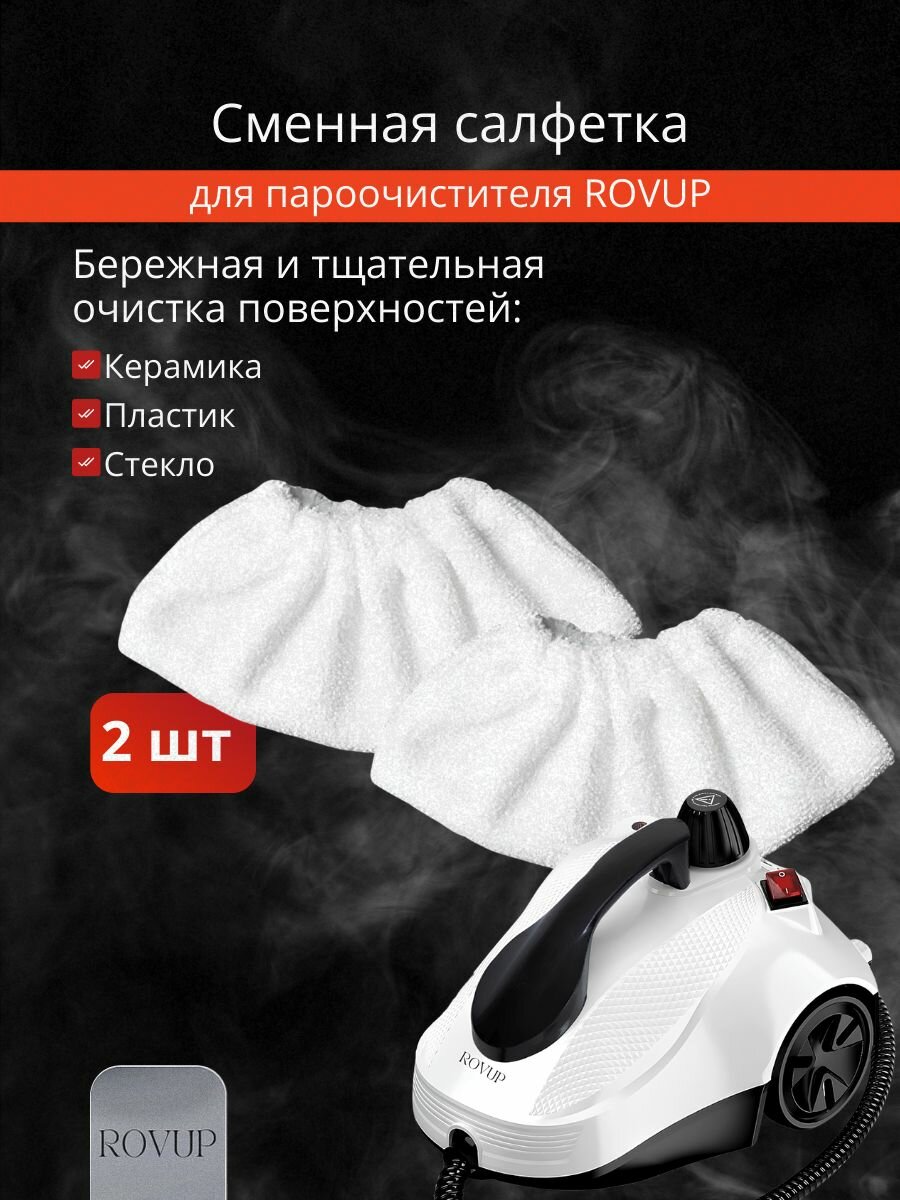Тканевая насадка для пароочистителя маленькая