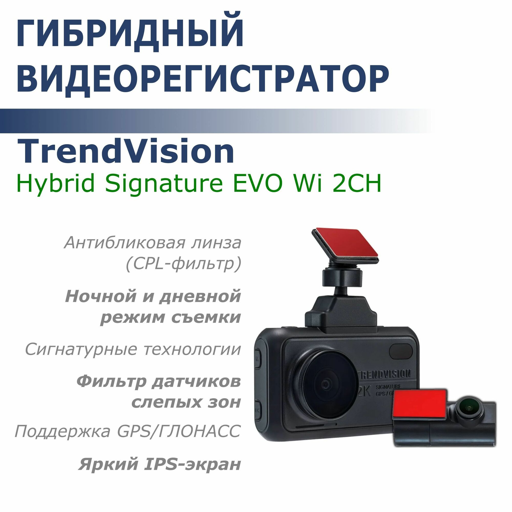 Видеорегистратор с радар-детектором TrendVision Hybrid Signature EVO 2CH GPS, Wi-Fi