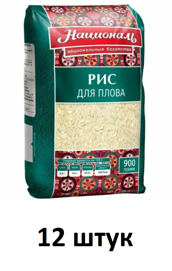 Националь Рис Для плова 900 гр - 12 штук