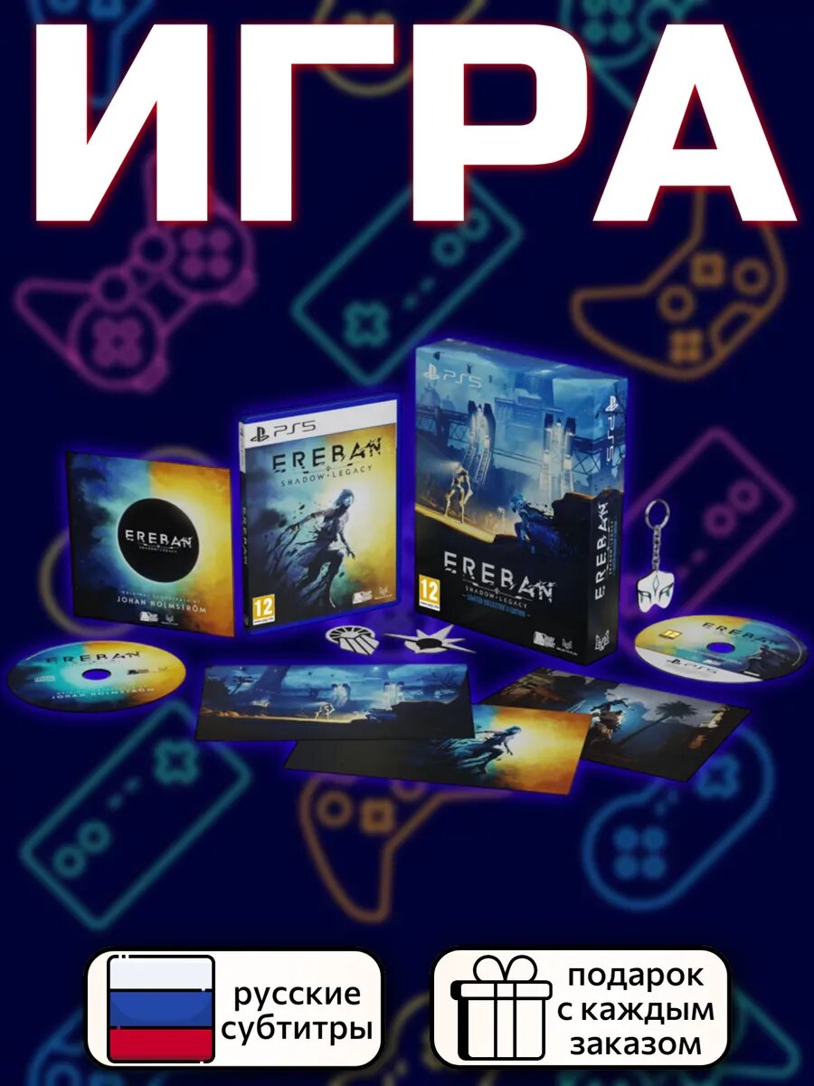 Ereban: Shadow Legacy - Limited Collector's Edition [PS5, русские субтитры]