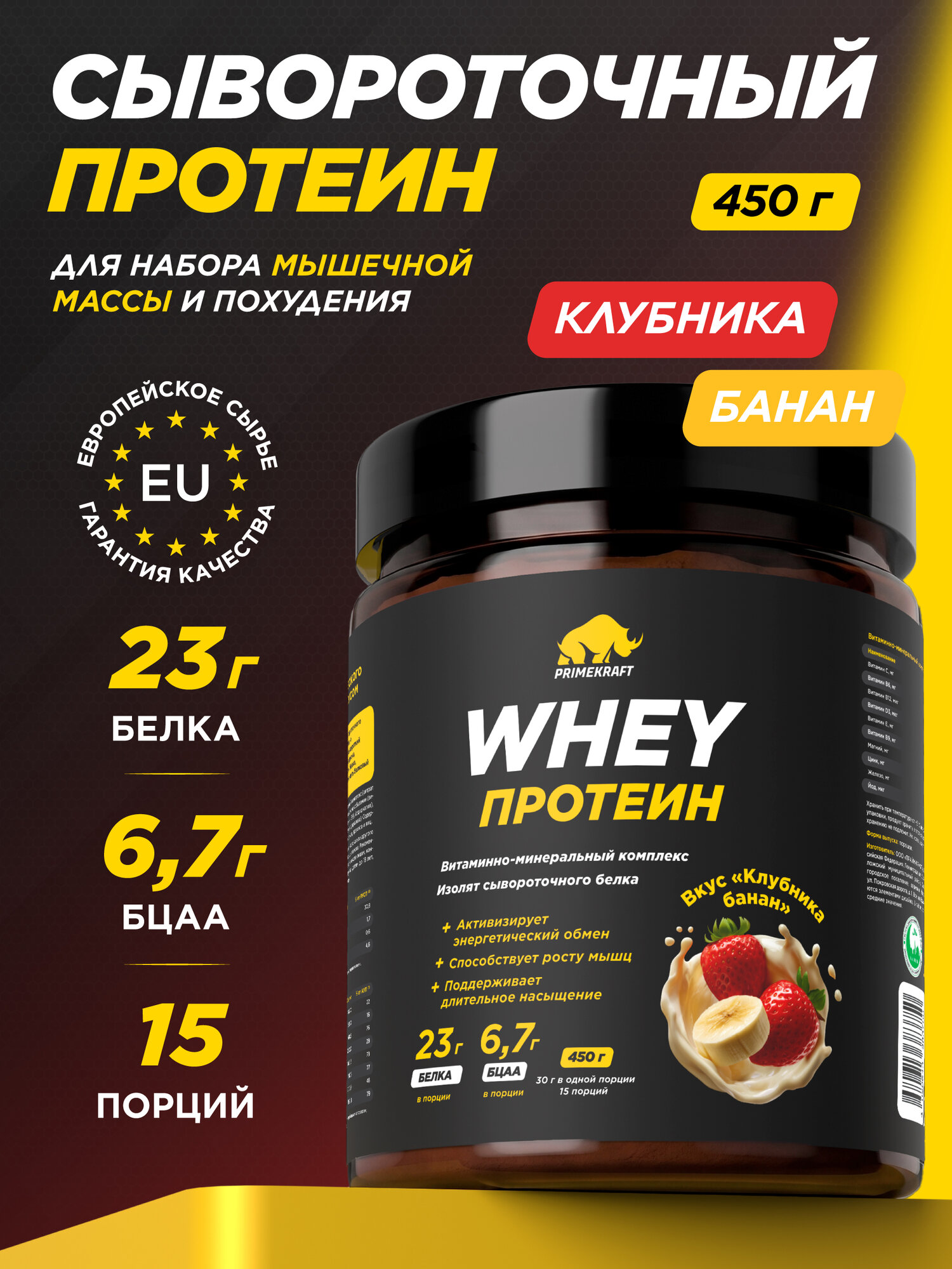 Протеин сывороточный PRIMEKRAFT Whey Клубника-банан 450 г / 15 порций