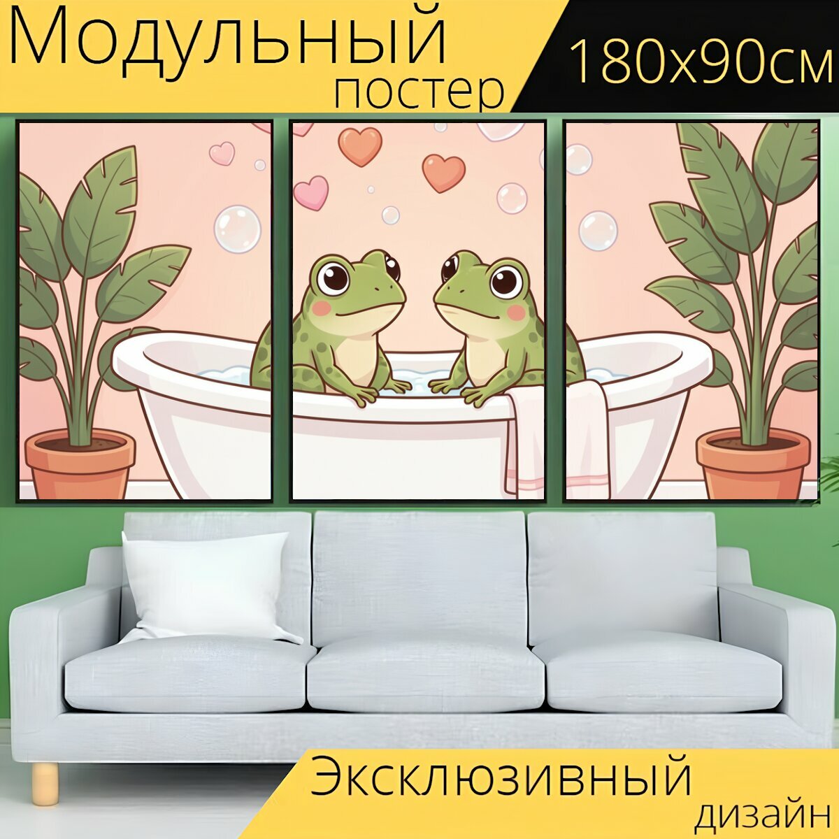 Модульный постер "Лягушки в ванной с сердечками. Два мультяшных земноводных отдыхают в белой купели среди пузырьков, сердечек и." 180 x 90 см. для интерьера на стену в тубусе