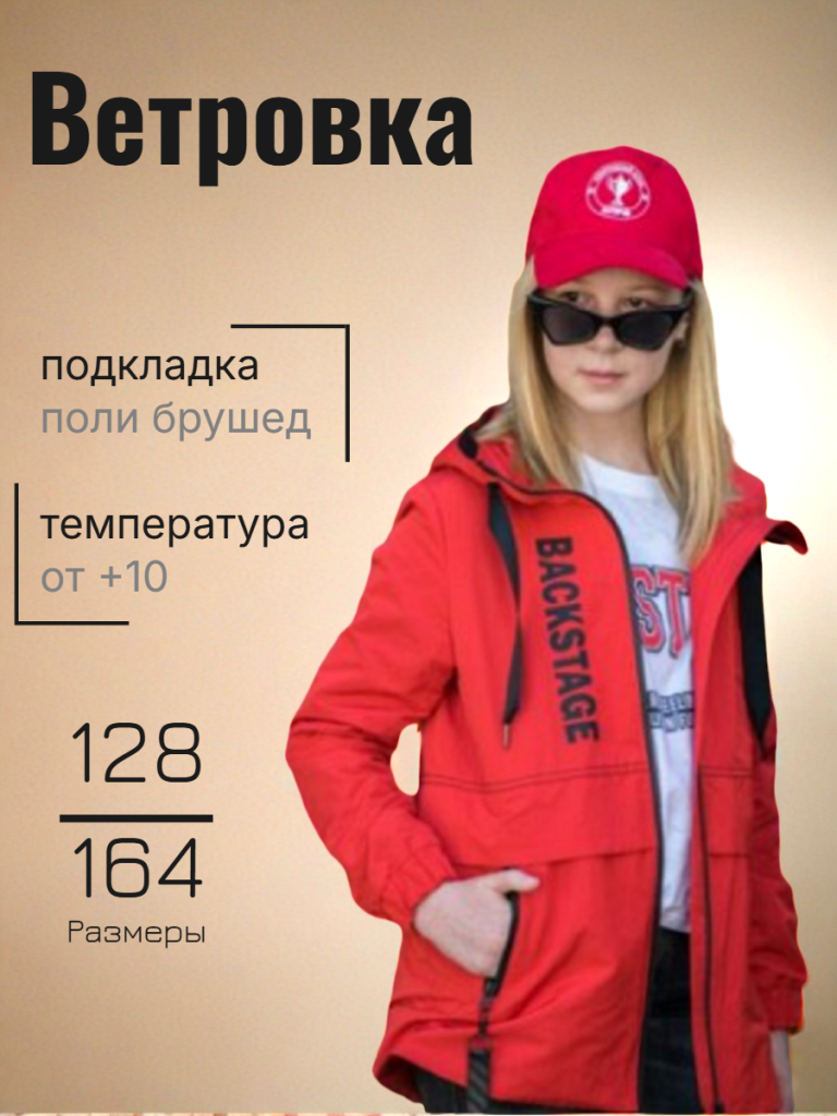 Ветровка