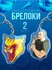 Бирка для ключей Sticker Joy, коричневый