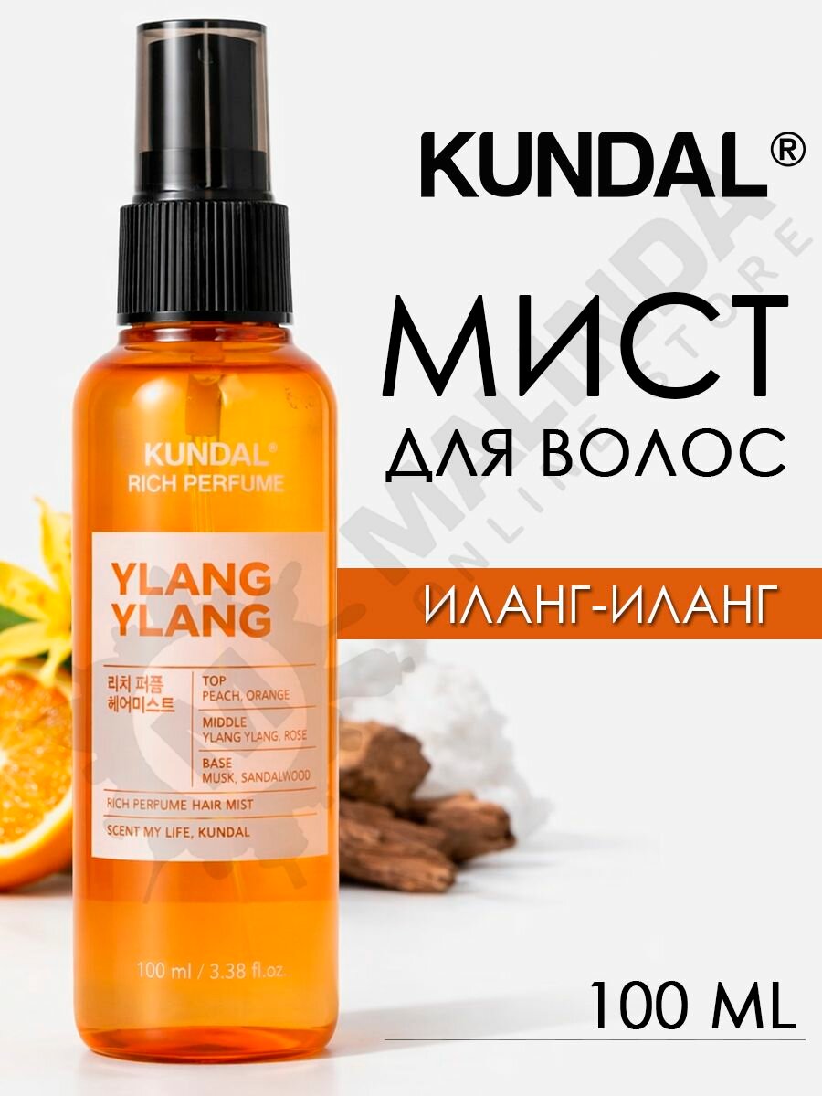 Мист KUNDAL "Иланг-Иланг", для волос, натуральный экстракт чайного дерева