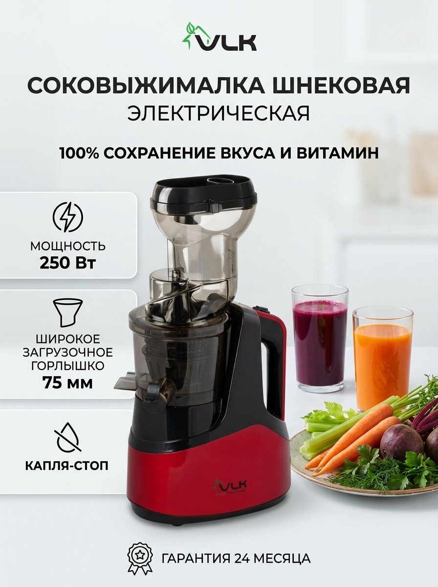 Соковыжималка шнековая электрическая VLK Profi-3500 / 250 Вт