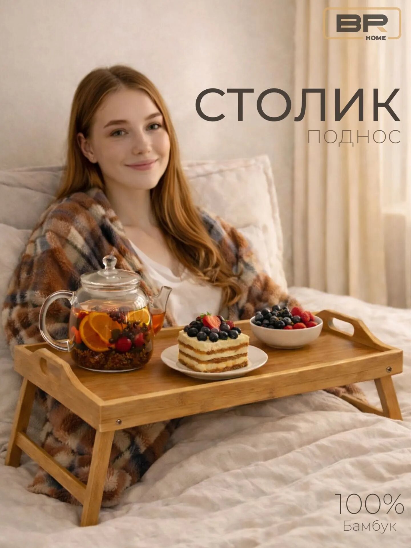 Столик для завтрака в постели Best Room складной, бамбуковый, 50x30x6см