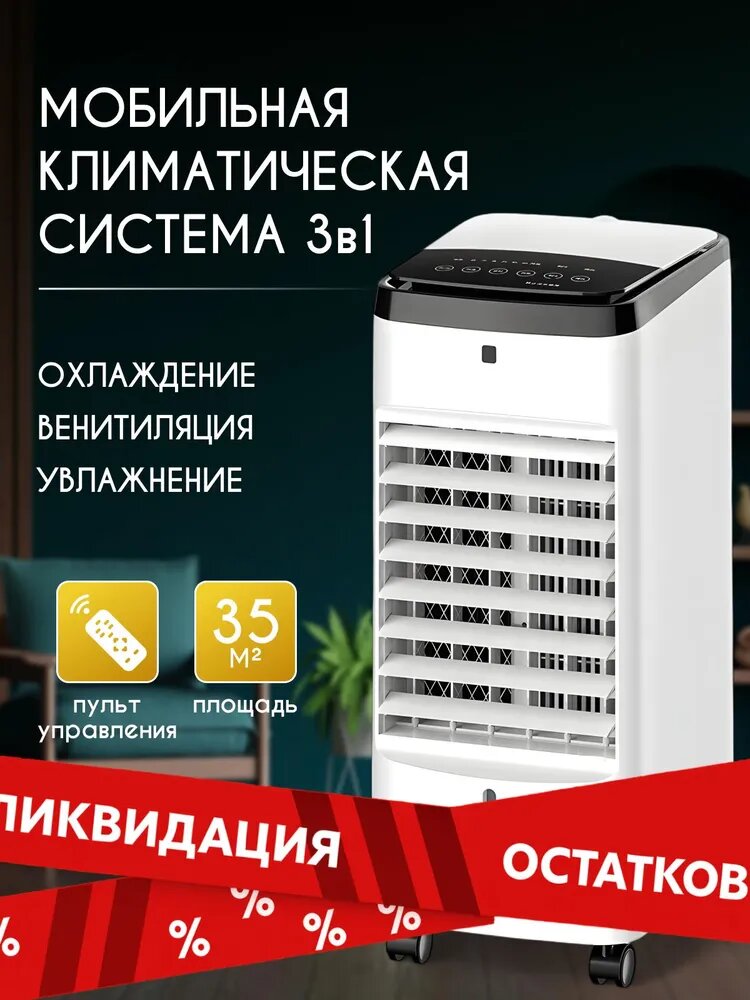 Напольный кондиционер, климатическая система, охладитель, вентилятор, 100 Вт