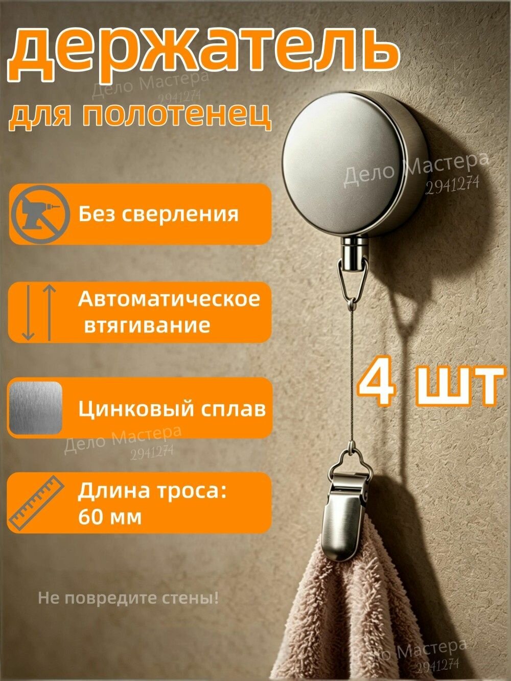Крючок для одежды, 4 шт