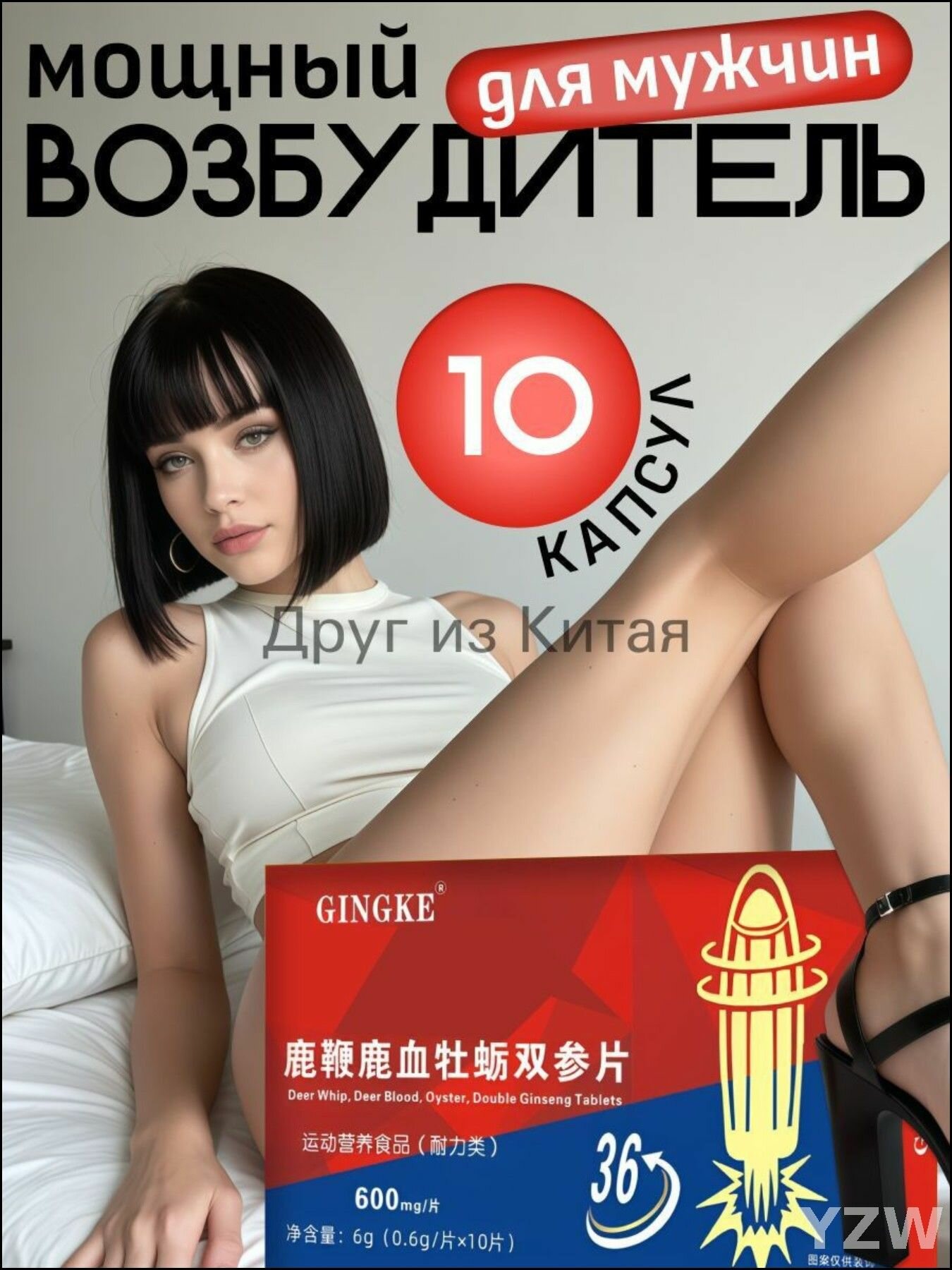 Возбуждающее средство