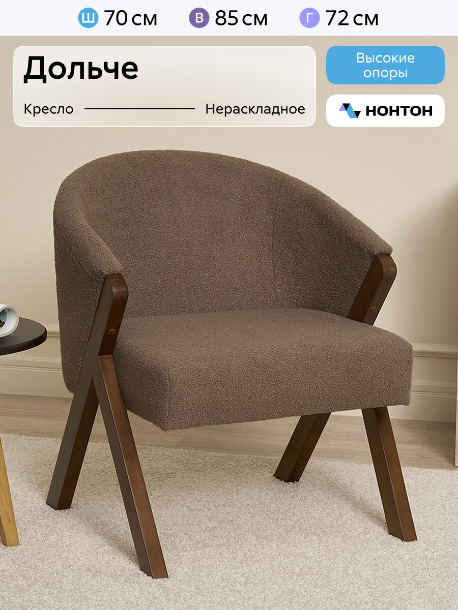 Кресло для отдыха Нонтон Дольче, 70x72x85 см, орех / искусственный мех коричневый