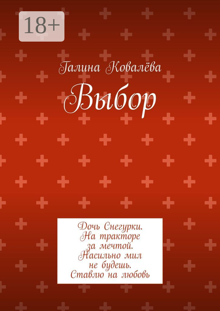 Выбор