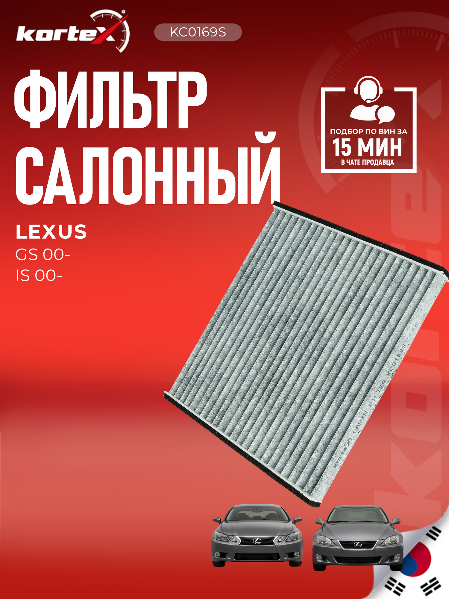 Фильтр салонный угольный Lexus GS / IS (00 ); совместим Toyota Altezza OEM 87139-30010, 87139-48020, 87139-50010;