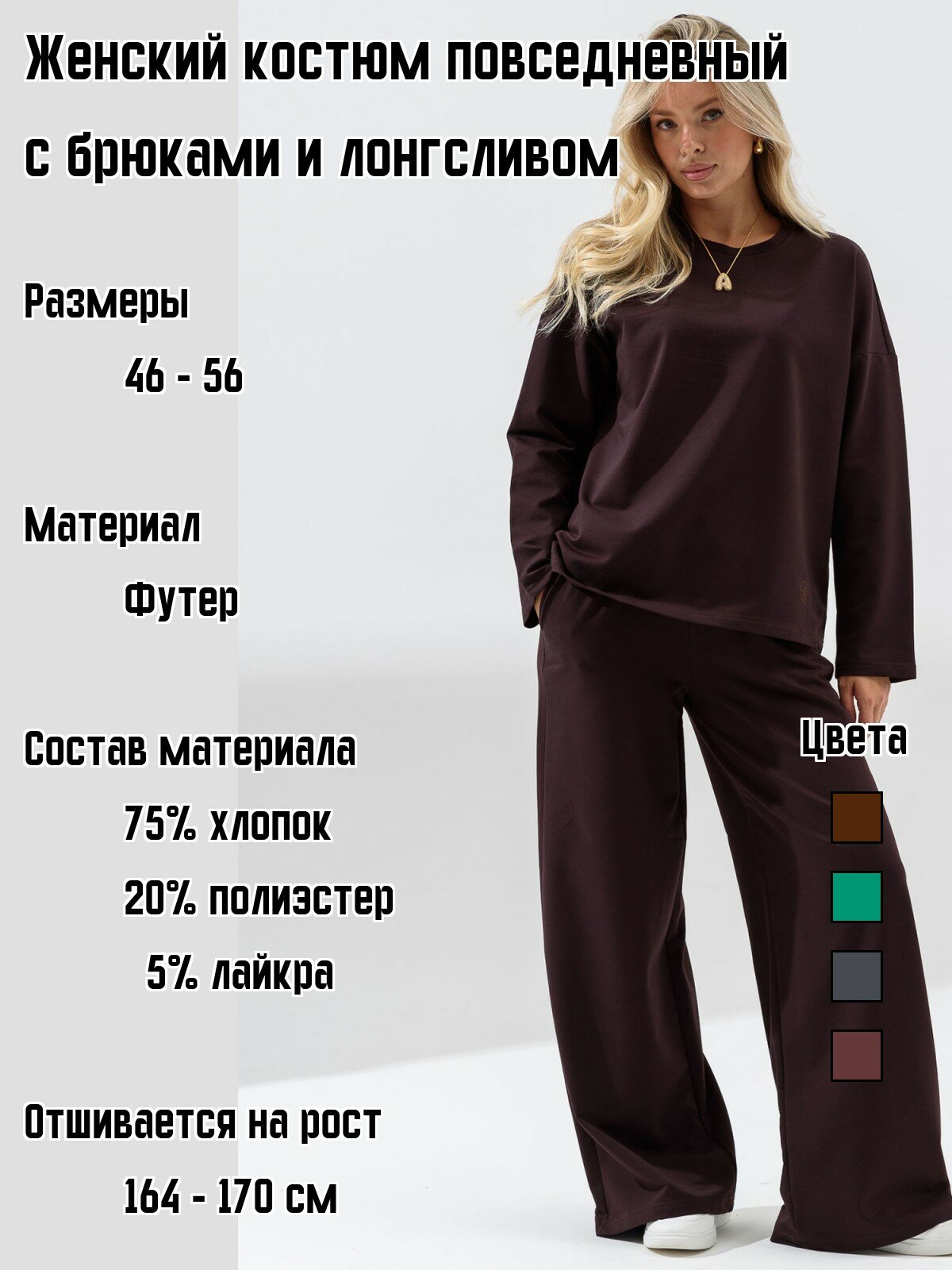 Комплект одежды