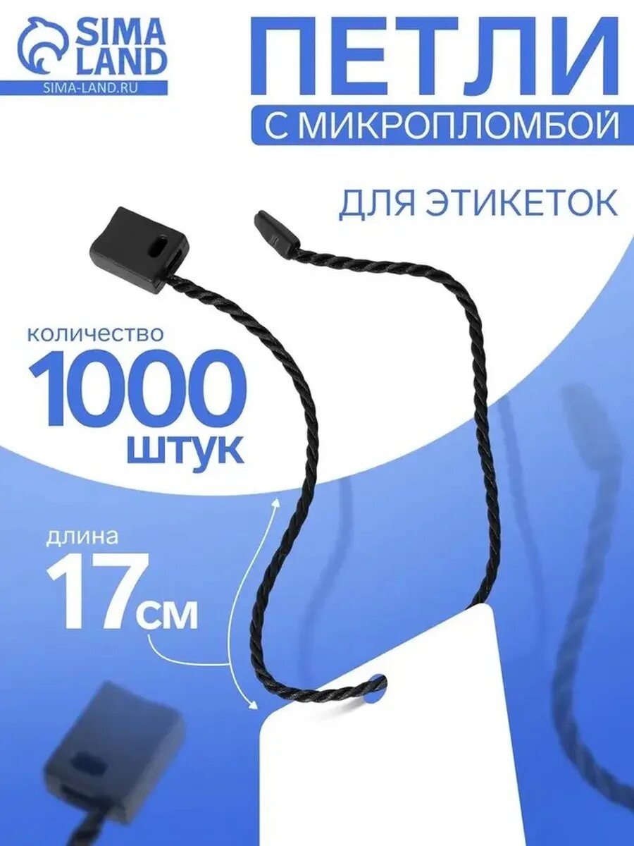 Набор микропломб для этикеток, 1000 шт.