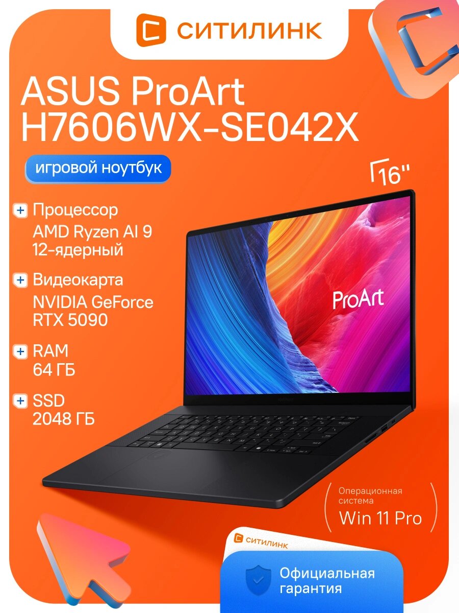 Ноутбук Asus 16" ProArt P16 H7606WX-SE042X Ryzen AI 9 HX 370/64Gb/SSD2Tb/24Gb/W11Pro/черный