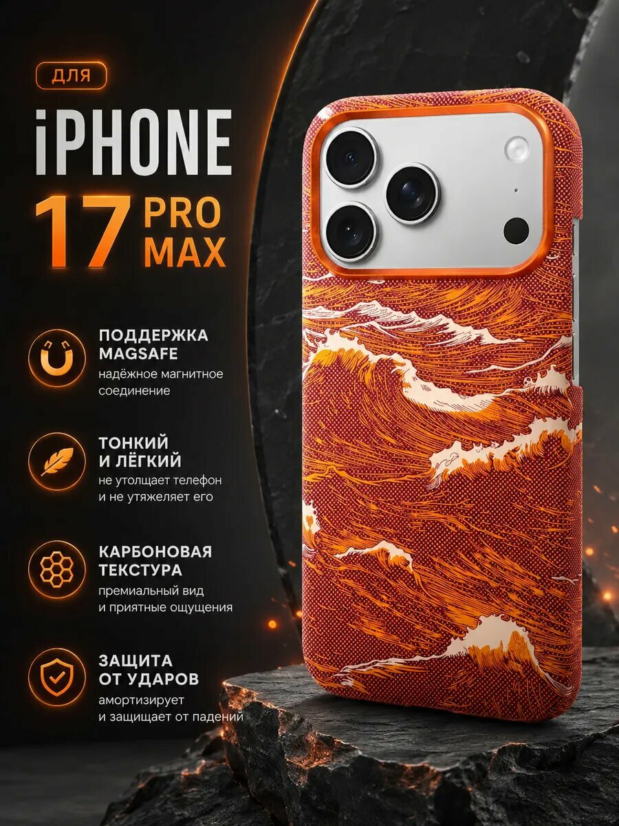 Чехол на iPhone 17 Pro Max MagSafe карбоновый