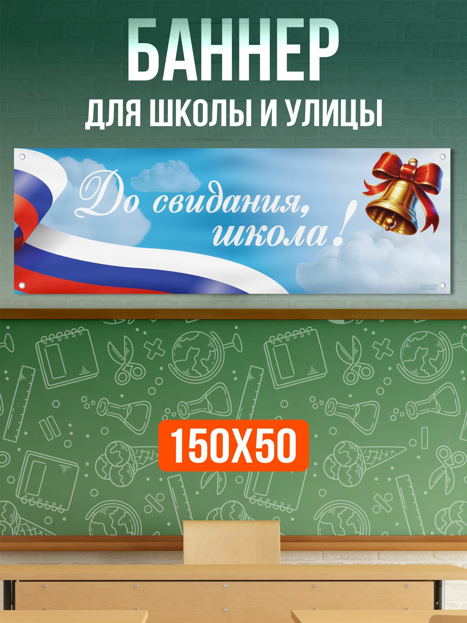 Постеры на стену баннер выпускной 2026 Школа