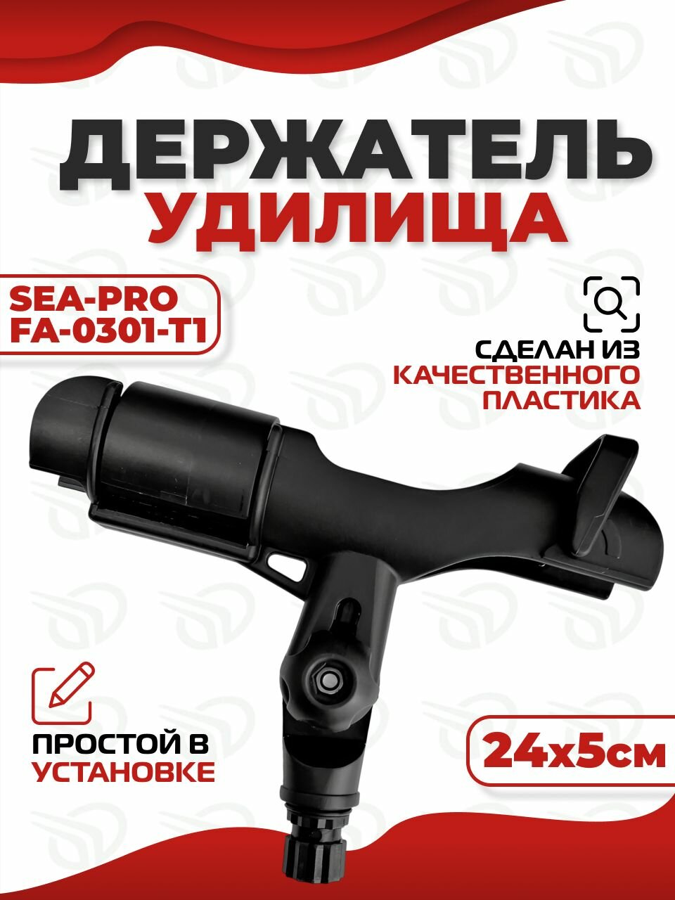 Держатель удилища черный FA-0301-T1